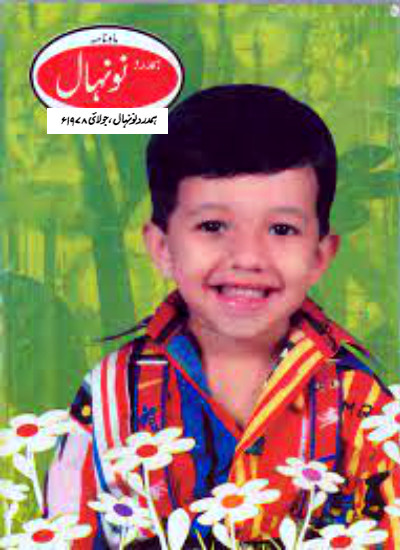 Naunehal July 1978 - Nayab Kutab