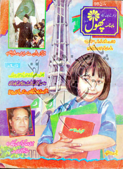 March 1998 - Nayab Kutab