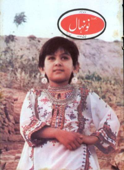 Naunehal April 1985 - Nayab Kutab