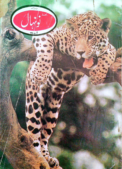 Naunehal August 1995 - Nayab Kutab