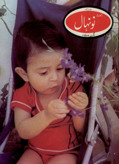 Naunehal August 1986 - Nayab Kutab