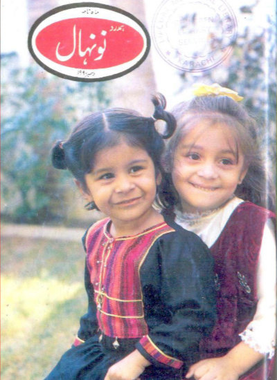 Naunehal December 1990 - Nayab Kutab