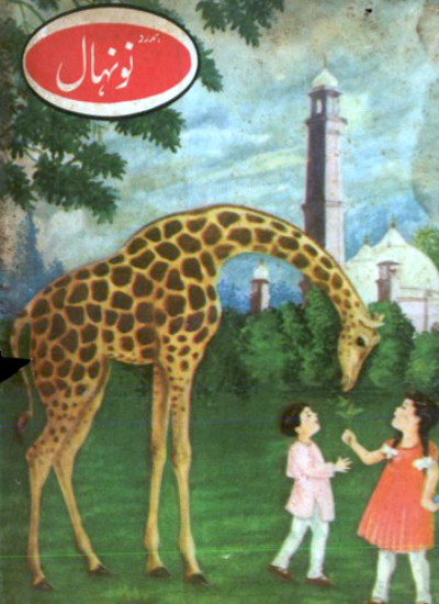 naunehal December 1974 - Nayab Kutab