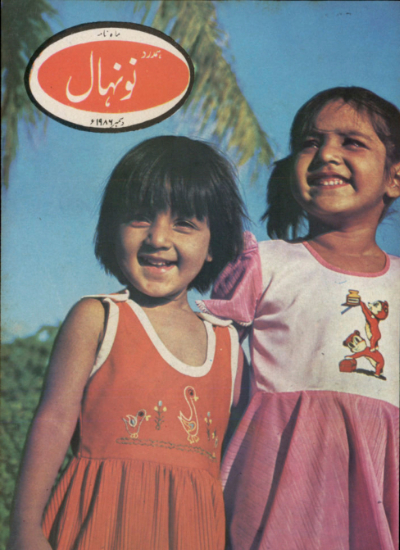 Naunehal December 1986 - Nayab Kutab