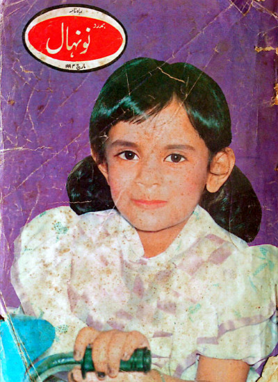 naunehal March 1994 - Nayab Kutab