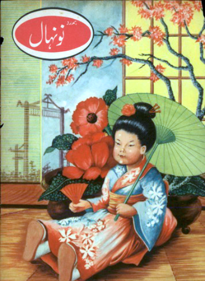 naunehal May 1973 - Nayab Kutab