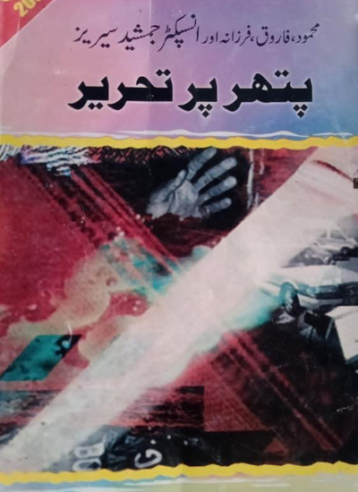Pathar par Tehreer - Nayab Kutab