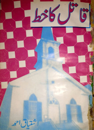 Qatal ka Khat - Nayab Kutab