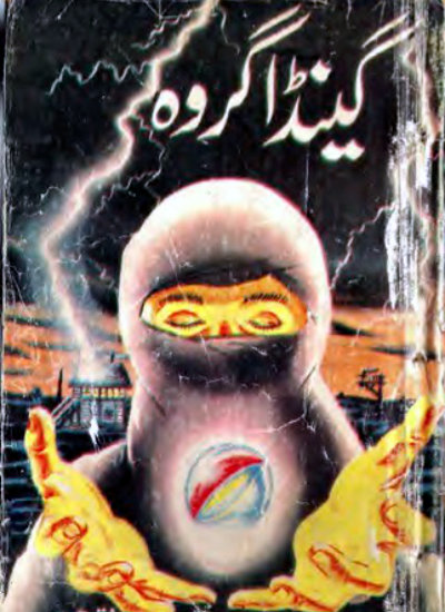 Gainda Groah - Nayab Kutab