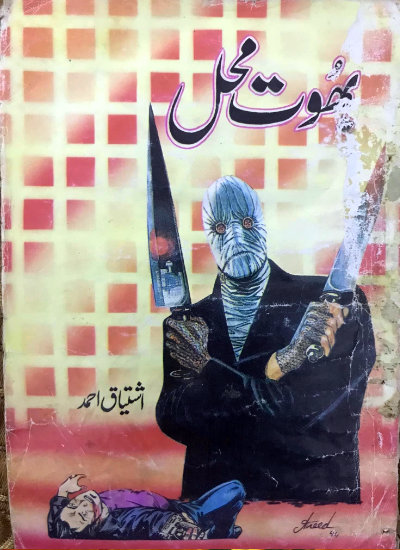 Bhoot Mahal - Nayab Kutab