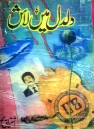 Daldal main Lash - Nayab Kutab