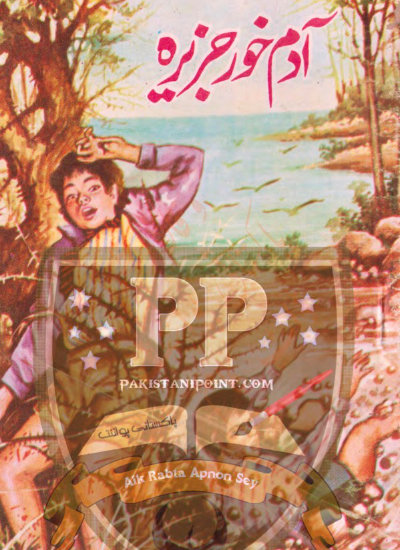 Adamkhor Jazeera - Nayab Kutab