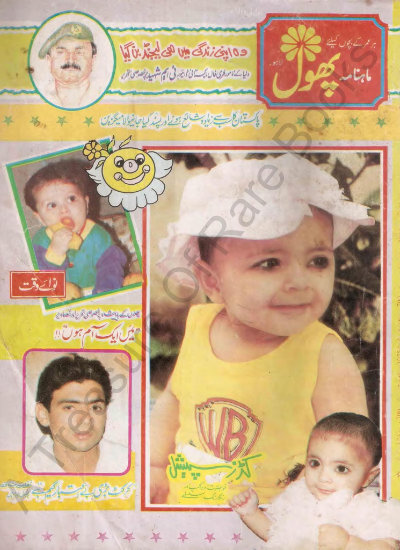 Monthly Phool (July, 1996) - Nayab Kutab