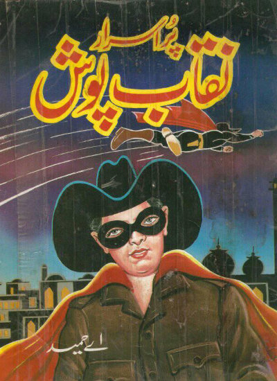 Purisrar Naqab Posh - Nayab Kutab