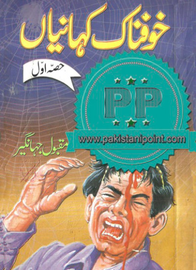 Khofnak Kahaniyan Part I - Nayab Kutab