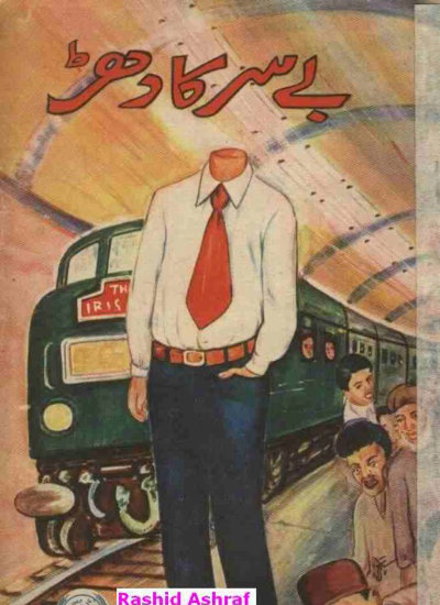 Bay Sar ka Dhar - Nayab Kutab