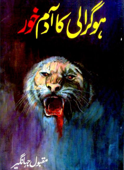 Hogaraali ka Aadam khor - Nayab Kutab