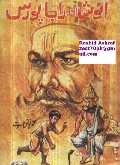 Anusha aur Raja Poras (Part 2) - Nayab Kutab