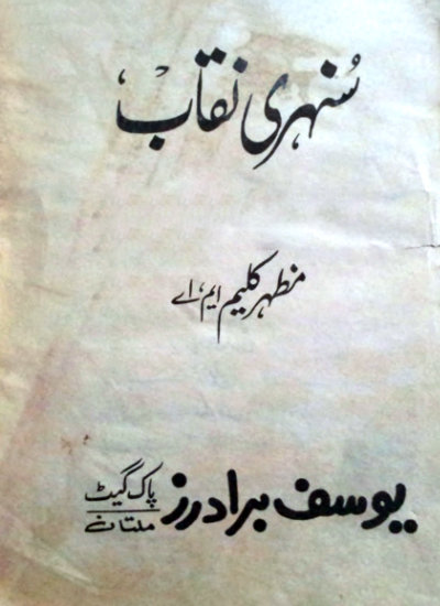 13- Sunehri Naqab - Nayab Kutab