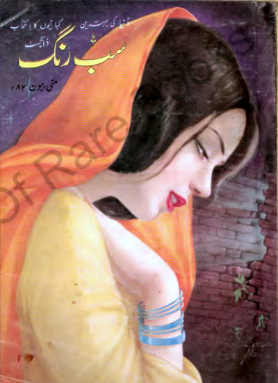 SabRang (May, 1982) - Nayab Kutab