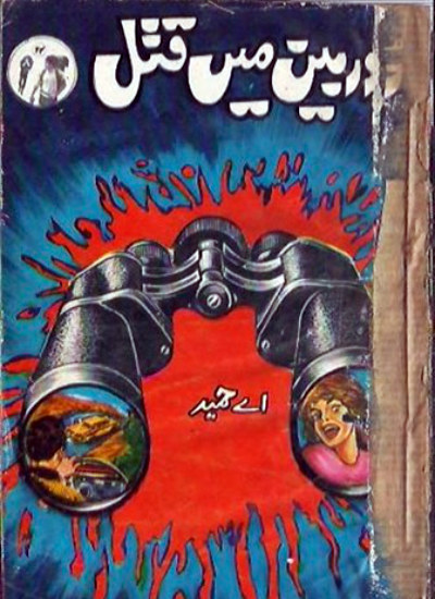 Doorbeen main qatal - Nayab Kutab