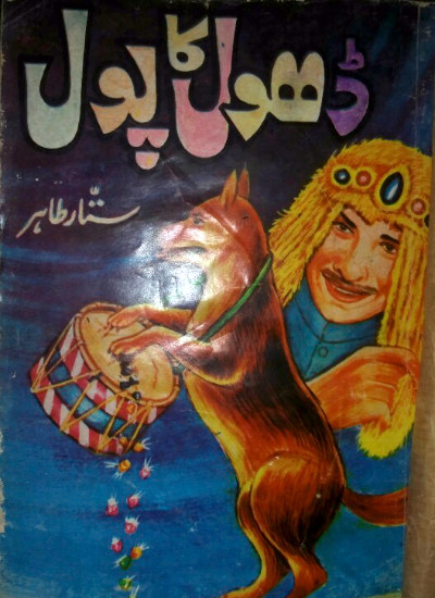 Dhool ka Pool - Nayab Kutab