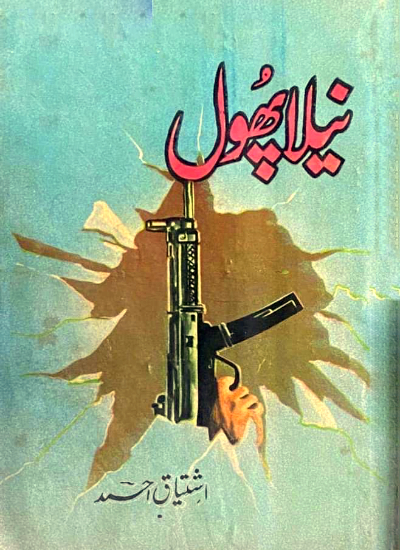 Neela Phool - Nayab Kutab