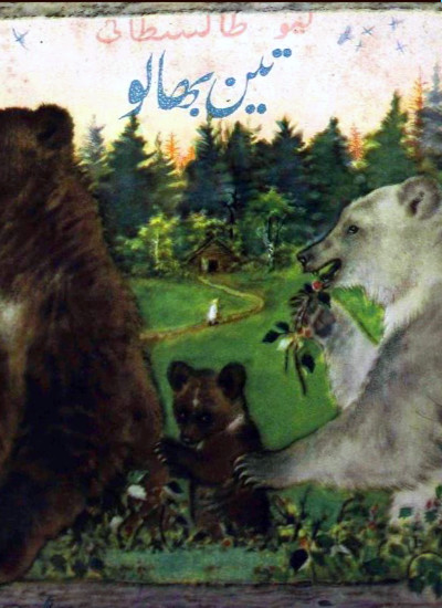 Teen Bhalu - Nayab Kutab