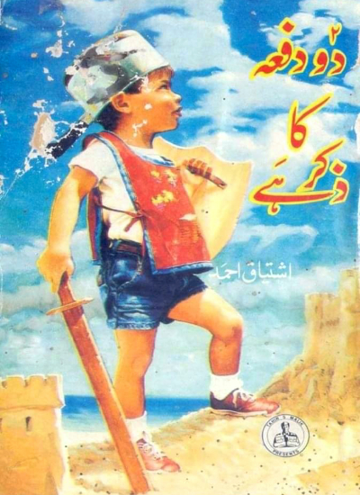 Do dafa ka zikar hai - Nayab Kutab Do dafa ka zikar hai - Nayab Kutab