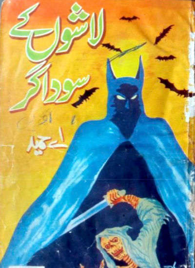 Lashon kay Sodagar - Nayab Kutab