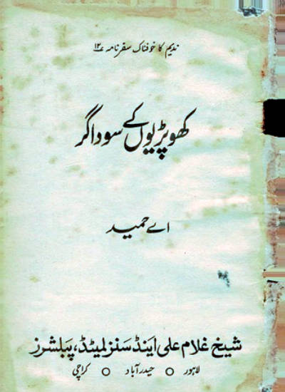 Khoprion k sodagar - Nayab Kutab