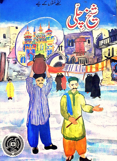 Sheikh Chilli - Nayab Kutab