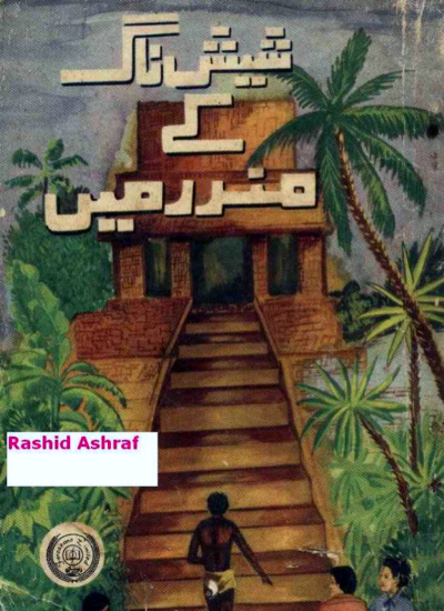 Sheesh Naag kay mandar main - Nayab Kutab