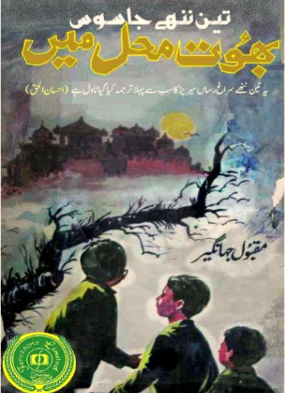 1. Teen Nanhay SuraghRasan Bhoot Mahal main - Nayab Kutab