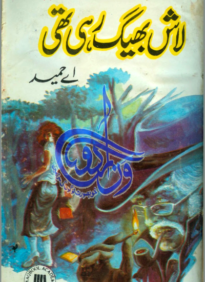 Laash Bheeg rahe the - Nayab Kutab