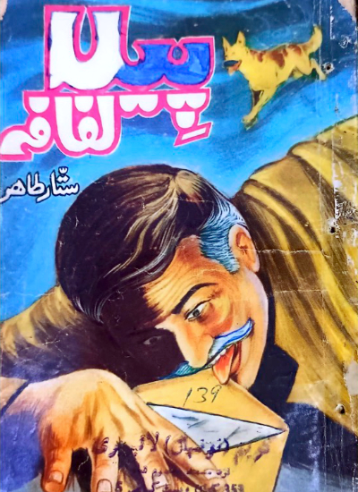 Peela Lafafa - Nayab Kutab