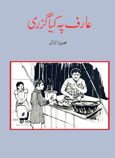 Arif pay Kia Guzri - Nayab Kutab