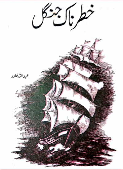 Khatarnaak Jungle - Nayab Kutab