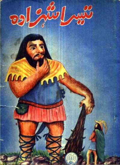 Teesra Shehzada - Nayab Kutab