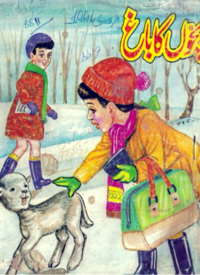 Bacho Ka Bagh (February 1991) - Nayab Kutab