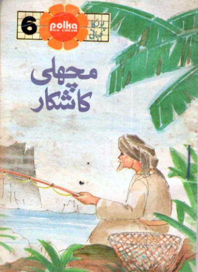 Machli Ka Shikari - Nayab Kutab