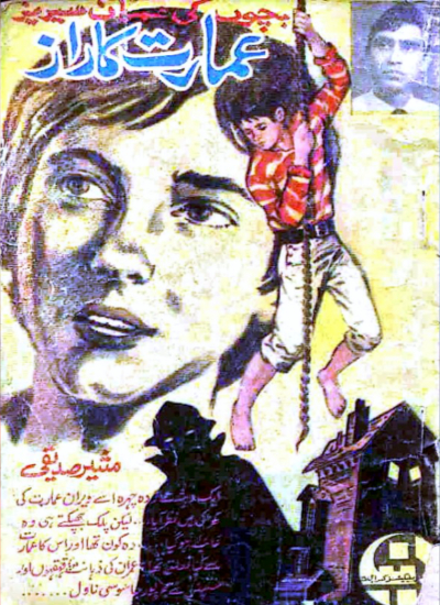 Imarat Ka Raaz - Nayab Kutab