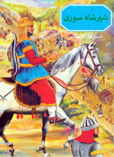 Sher Shah Suri (Illustrated Classics) - Nayab Kutab