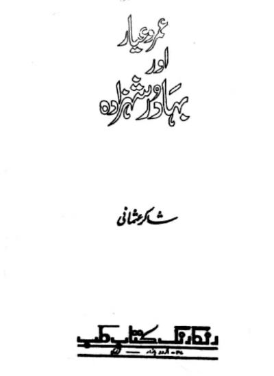 Umro ayar or bahadur shehzada - Nayab Kutab