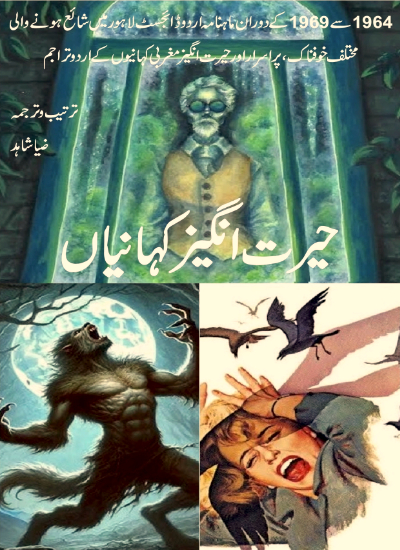 Hairat Angaiz kahaniyan - Nayab Kutab