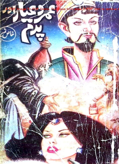 Umro Ayyar Silsila Archives - Nayab Kutab