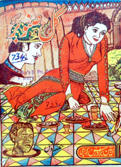 Gul Sanobar (Part 1) - Nayab Kutab