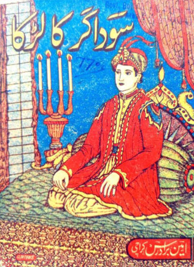 Sodagar ka Larka - Nayab Kutab