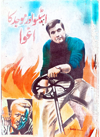 Steve aur Mojad ka Aghwah - Nayab Kutab
