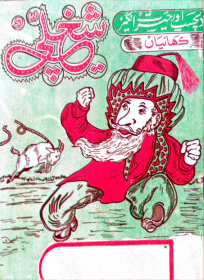 Sheikh Chilli - Nayab Kutab